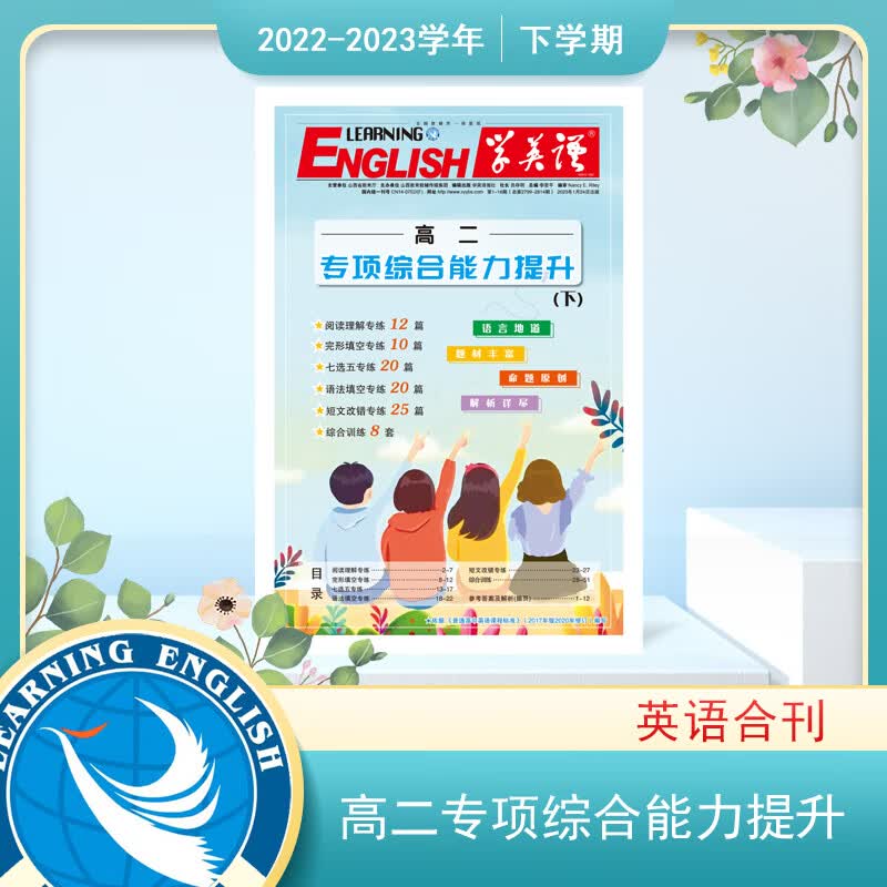 高二（下学期） 高中英语专项综合能力提升(合刊)22-23学年