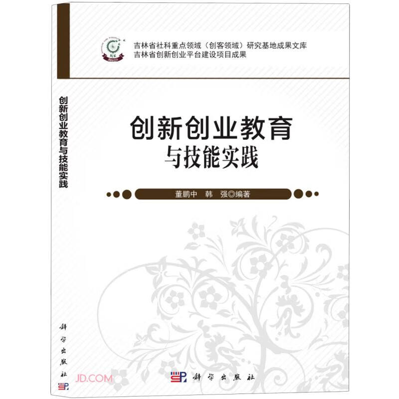 创新创业教育与技能实践《现货速发》