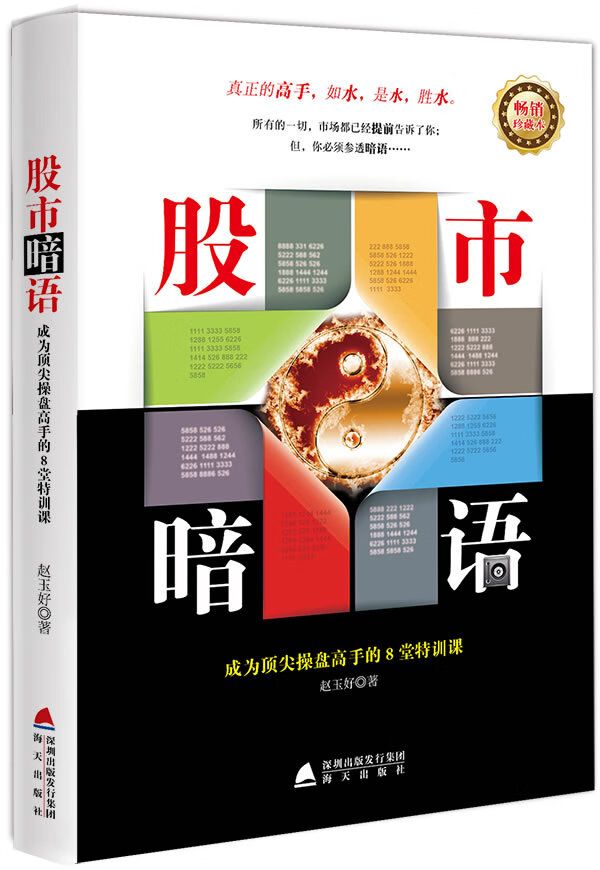 股市暗语