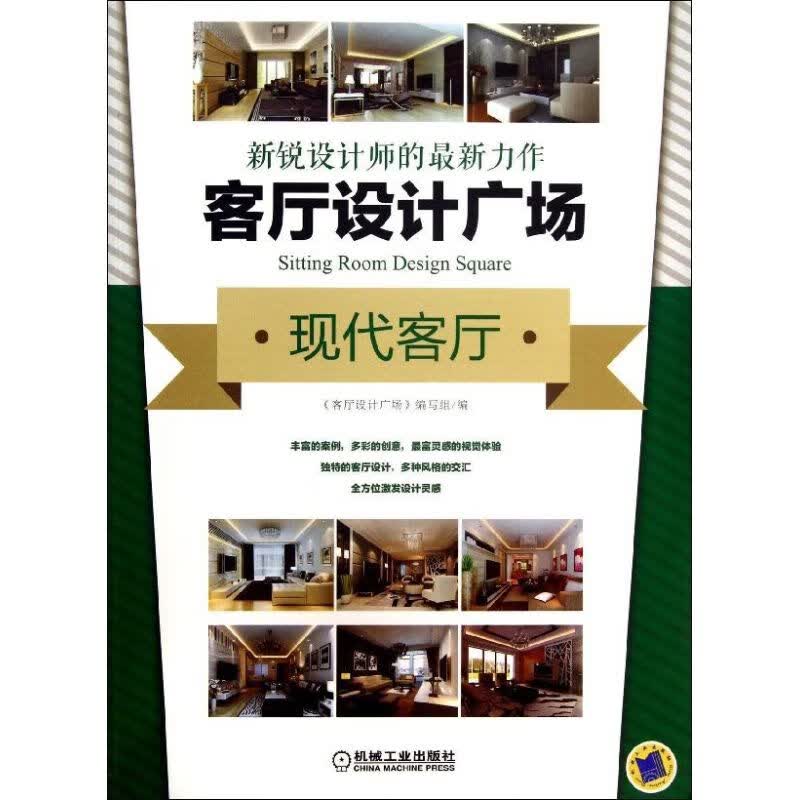 客厅设计广场现代客厅