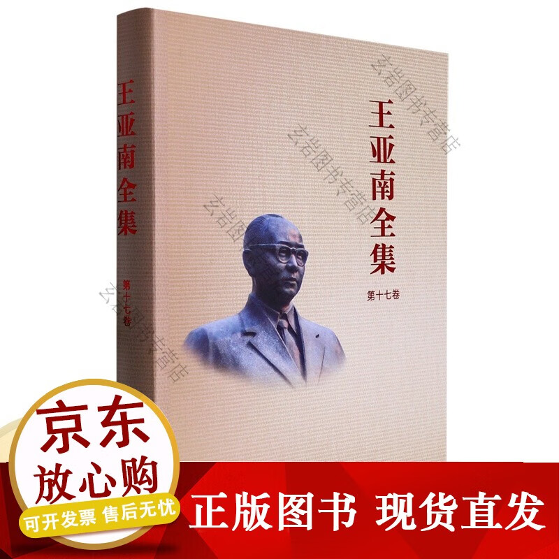 k亚南全集(第17卷)(精)