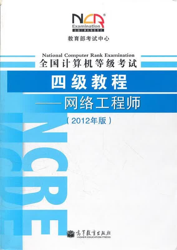 全国计算机等级考试四级教程