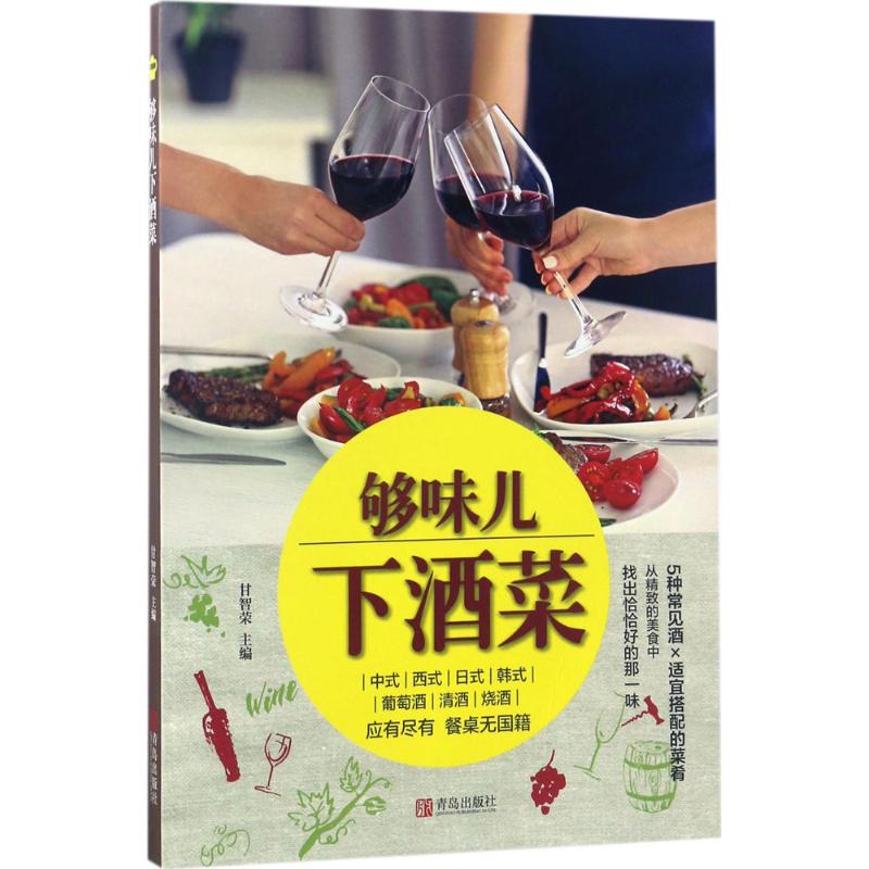够味儿下酒菜