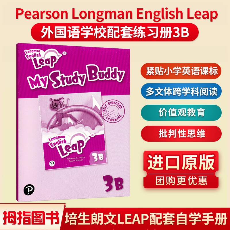 培生朗文原版 Longman English Leap 3B 国际版小学三年级第二学期 少儿英语教材 自学手册
