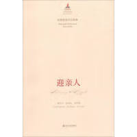 民族管弦乐合奏曲迎亲人