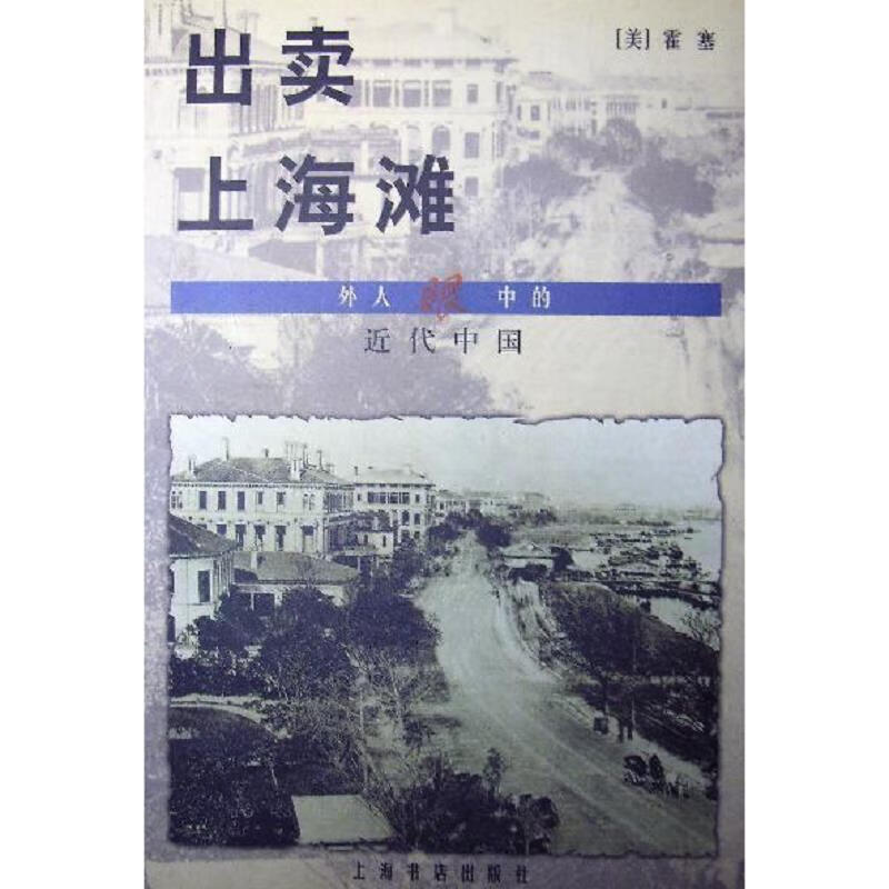 出卖上海滩