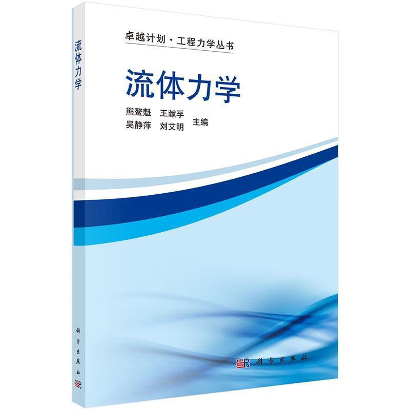 流体力学 熊鳌魁 等【书】