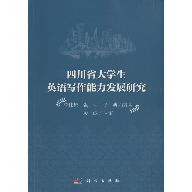 POD-四川省大学生英语写作能力发展研究