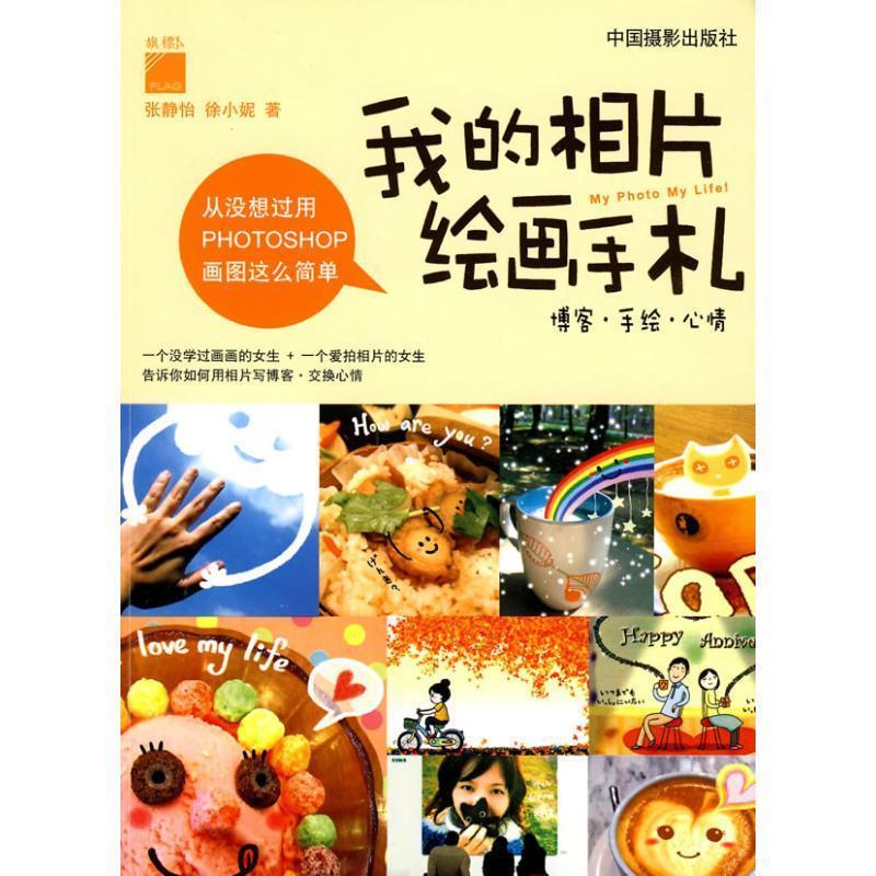 我的相片绘画手札