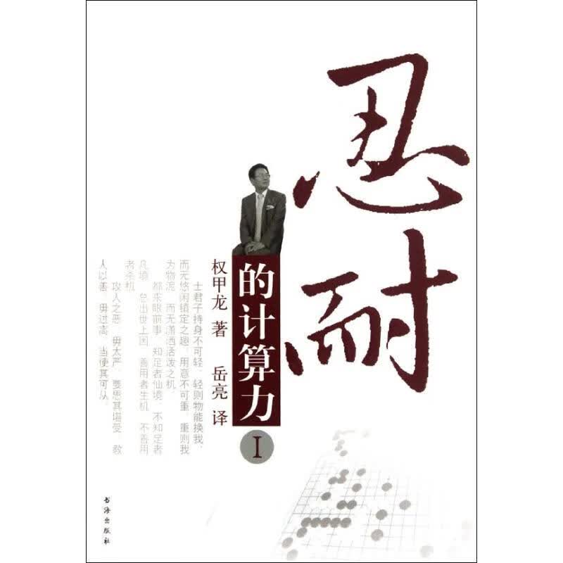 忍耐的计算力1