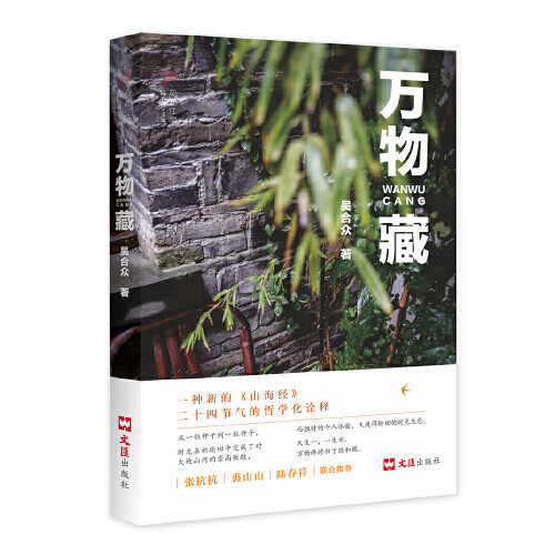 【书】万物藏（散文集）