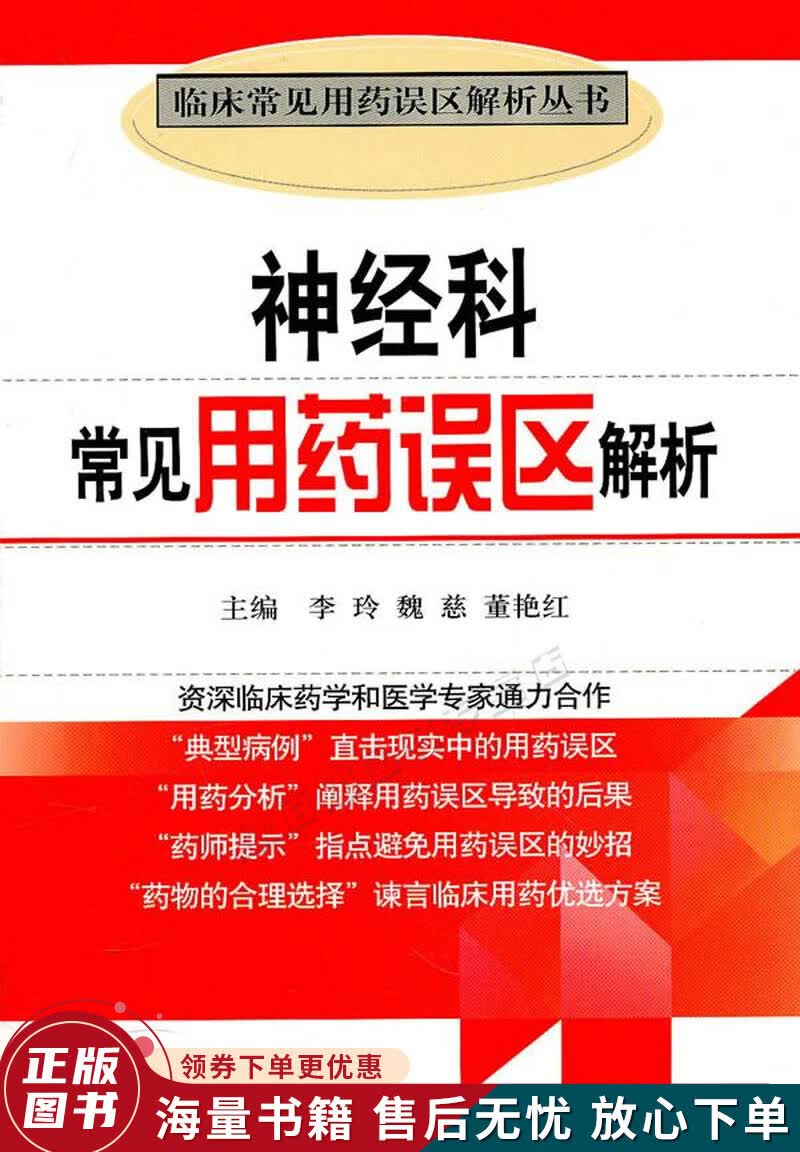 神经科常见用药误区解析