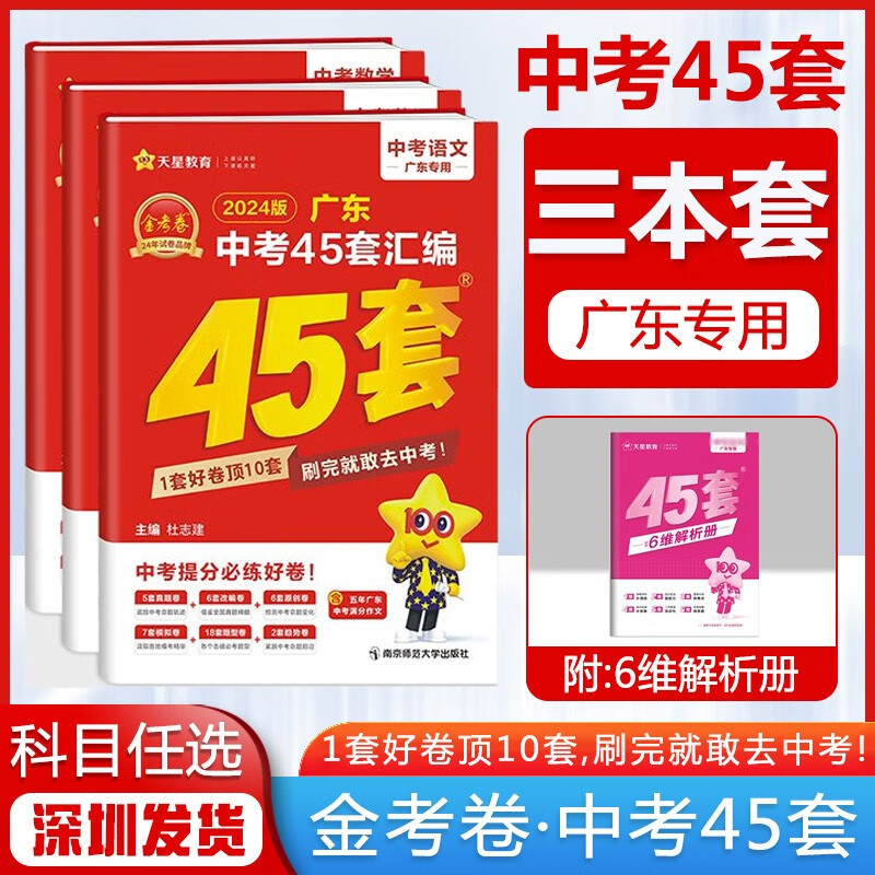 2024版金考卷广东中考45套汇编中考总复习提分原创真题模拟专题卷 【语文数学英语】3本套装