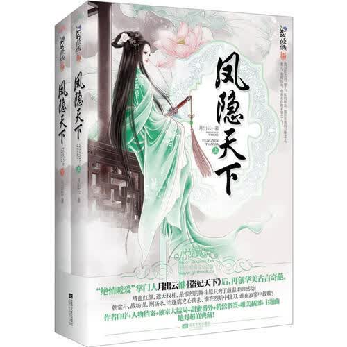 【书】凤隐天下（上下）