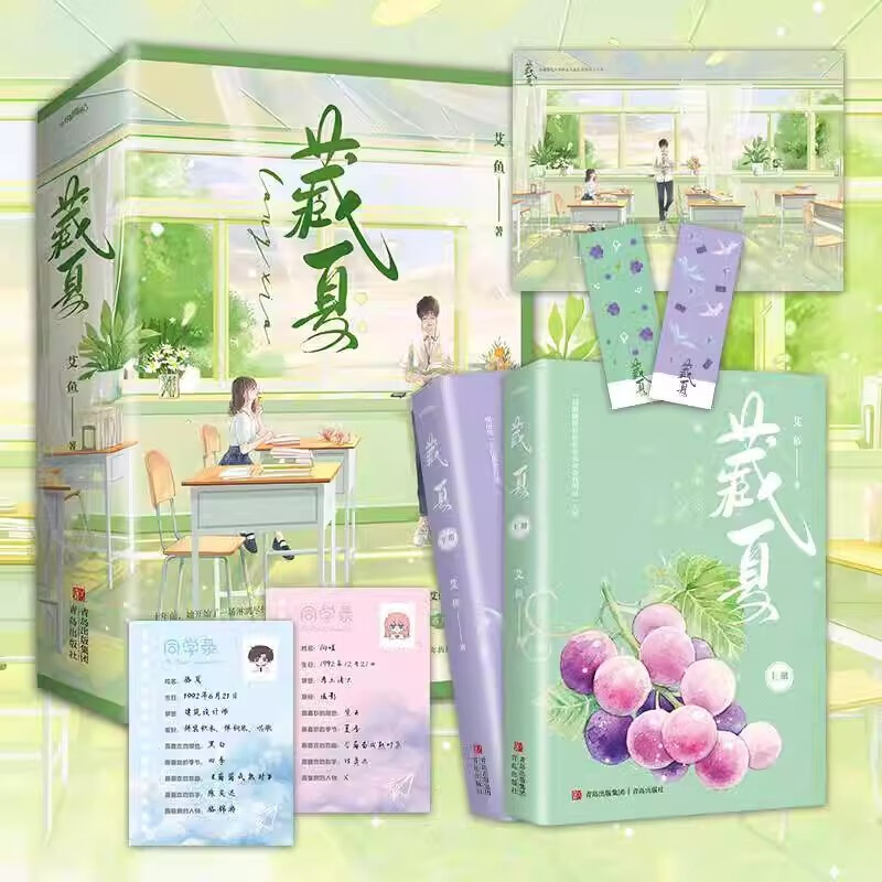藏夏 艾鱼 著  青岛出版社