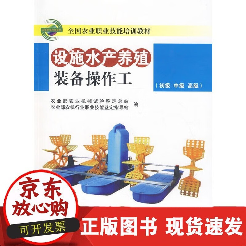 设施水产养殖装备操作工
