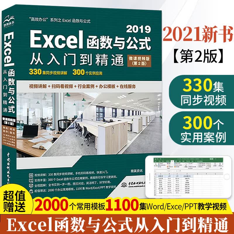 Excel函数与公式从入门到精通 excel函数公式大全基础应用入门教程书籍wps office电脑办公软件电子表格制作书 零基础完全自学教材