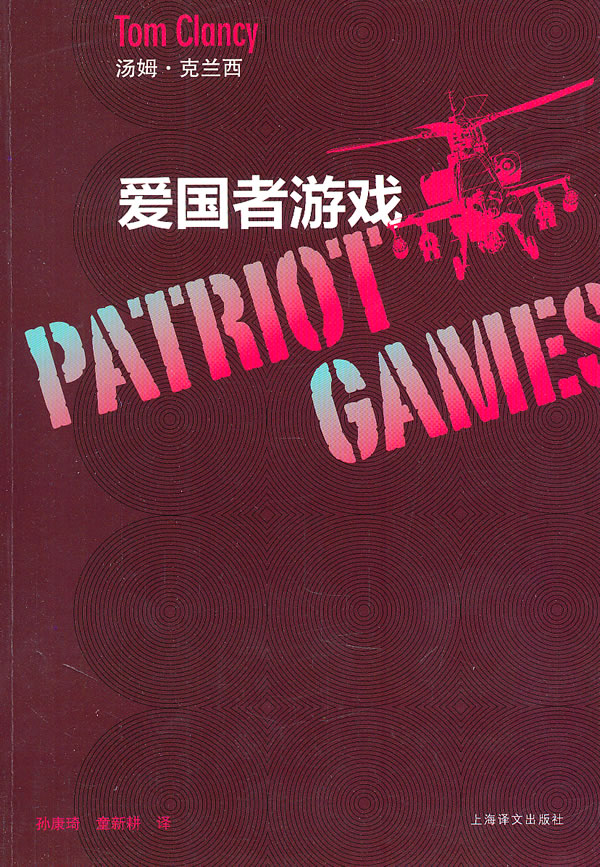 爱国者游戏
