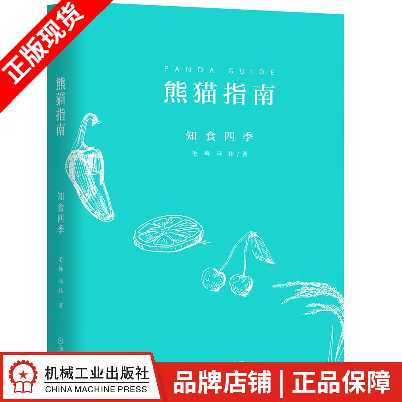 【特】熊猫指南 知食四季 毛峰 马祎|232444