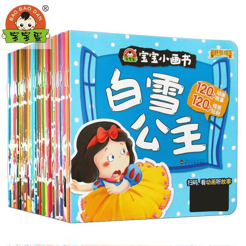 宝宝小画书 童话故事【书】