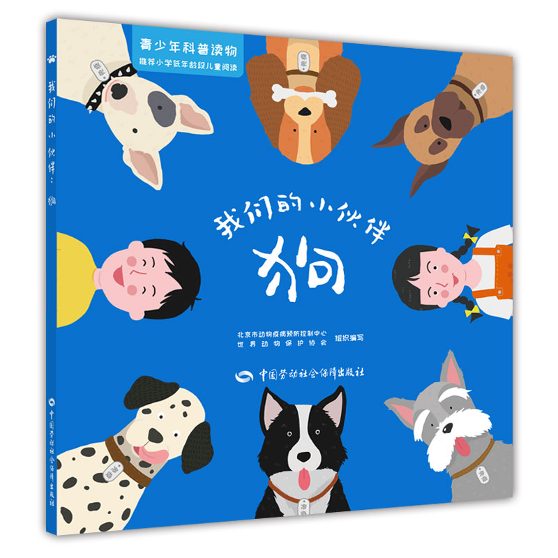 我们的小伙伴:狗
