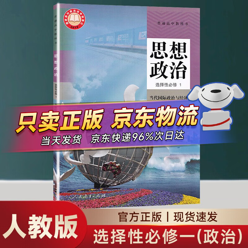 【科目多选】高二上册教材课本选择性必修第一册选修一人教版统编版 新教材课本普通高中教科书 人民教育出版社 政治选择性必修一 (人教版)