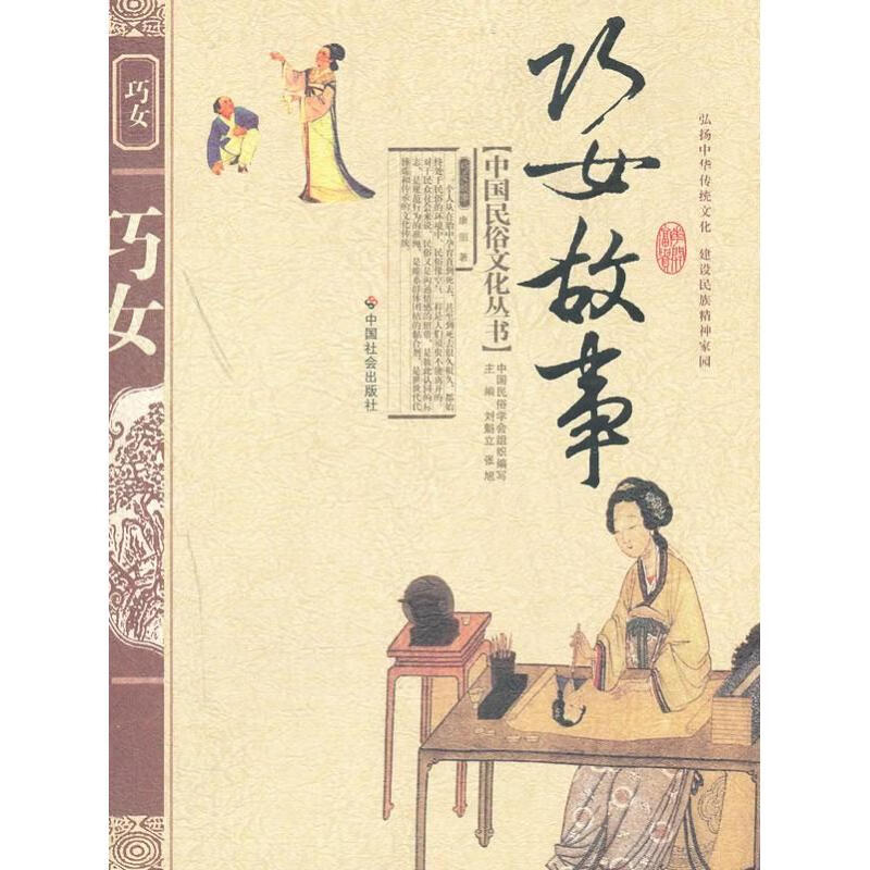 巧女故事
