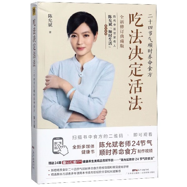 吃法决定活法(附使用手册及思维导图全新修订典藏版)