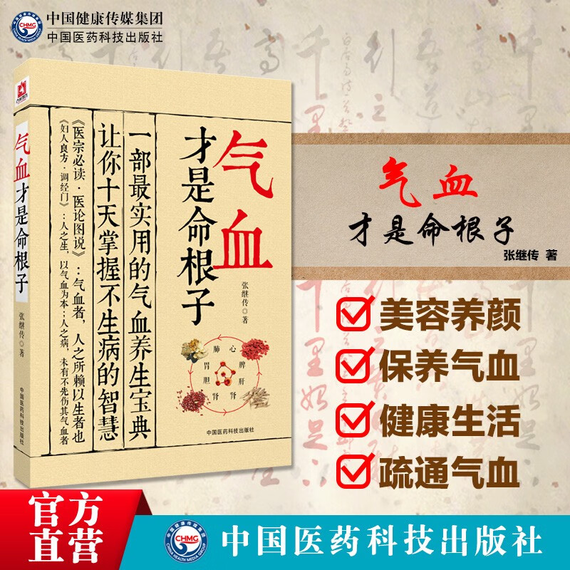 气血才是命根子+子宫好女人才好1 2+中医名家谈节气养生与文化女性女人必读书籍枕边书养颜补气血女人 中国医药科技出版社直销 现货 气血才是命根子