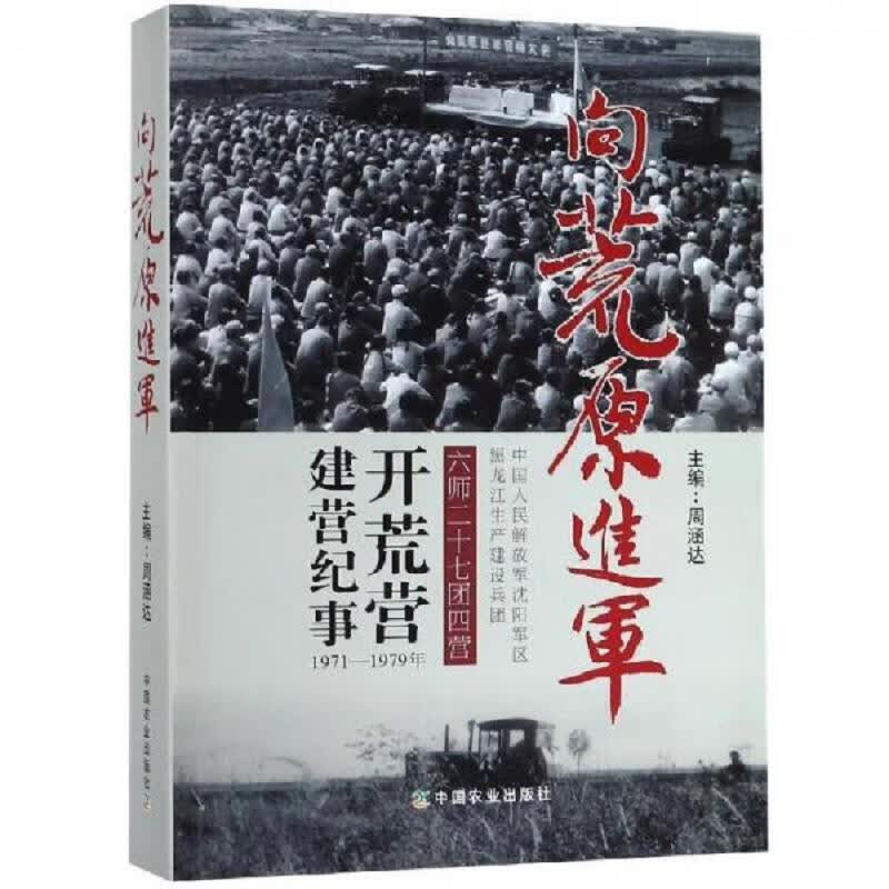 向荒原进军