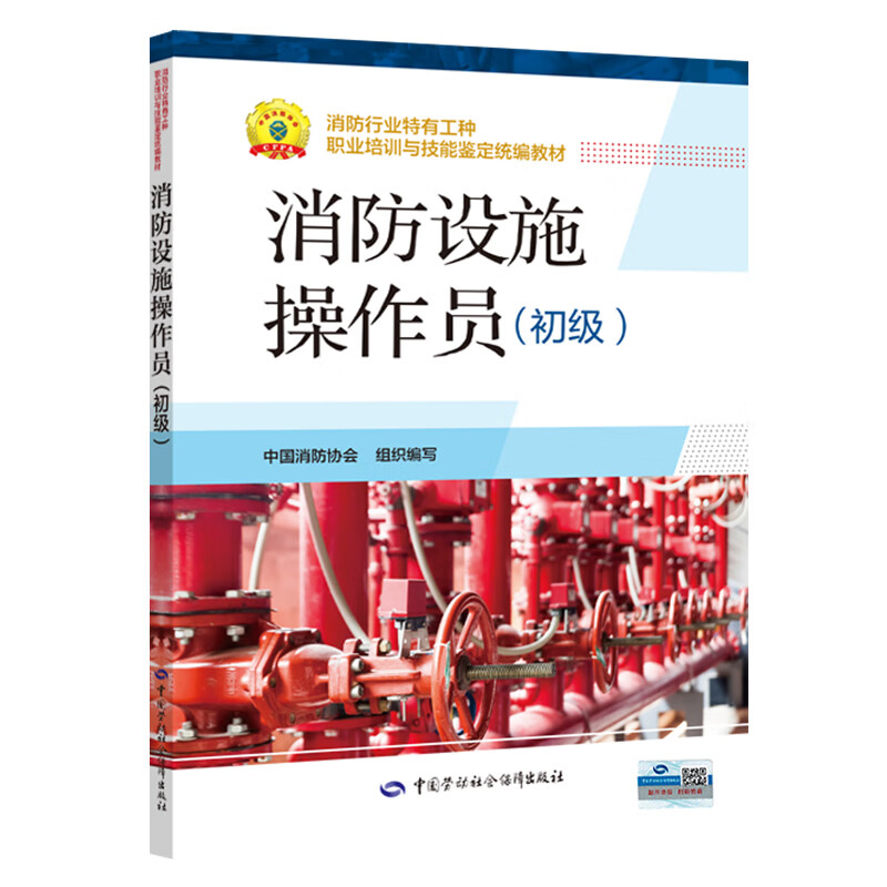 当当消防设施操作员（初级）