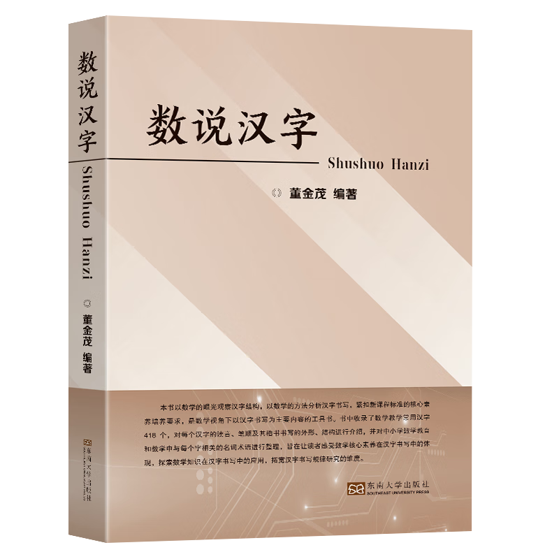 数说汉字