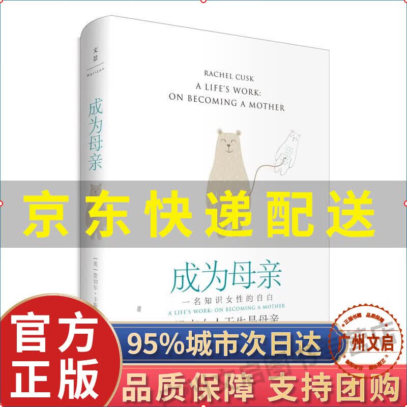 成为母亲 成为母