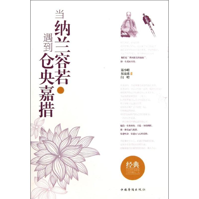 当纳兰容若遇到仓央嘉措(上下)