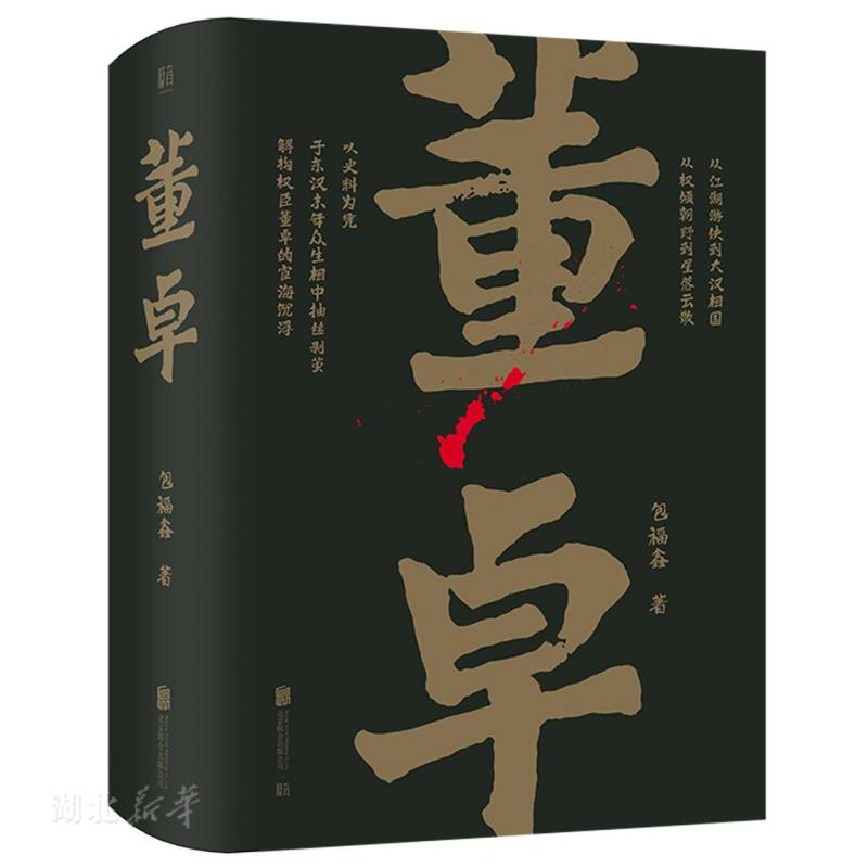 董卓