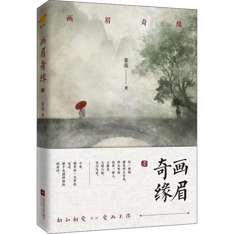 画眉奇缘 1