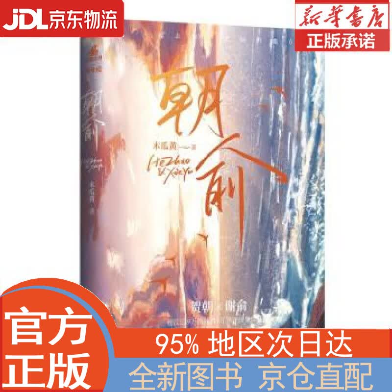 【全新畅销书籍】朝俞（定制大吧唧、色纸）这题超纲了作者木瓜黄成名作晋江年度榜上有名现象级青春小说！ 木瓜黄 广东旅游出版社