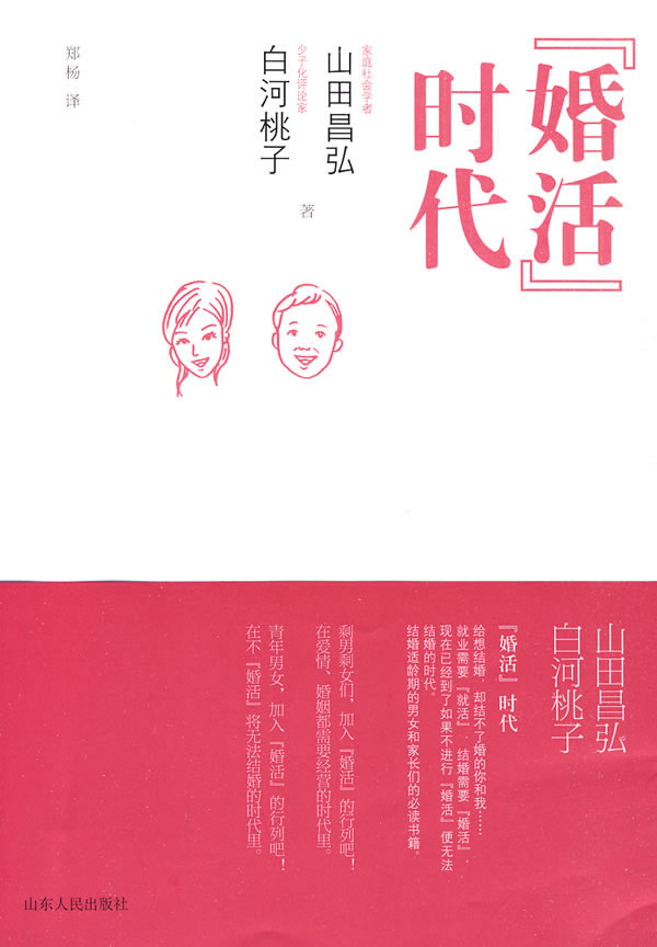 “婚活”时代