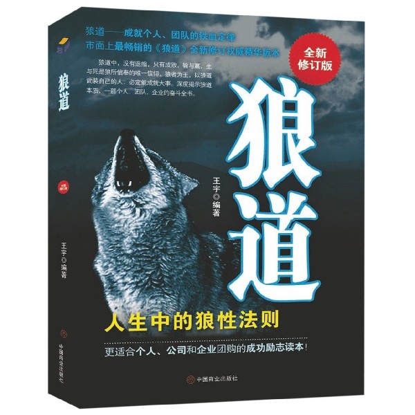 狼道(全新修订版)