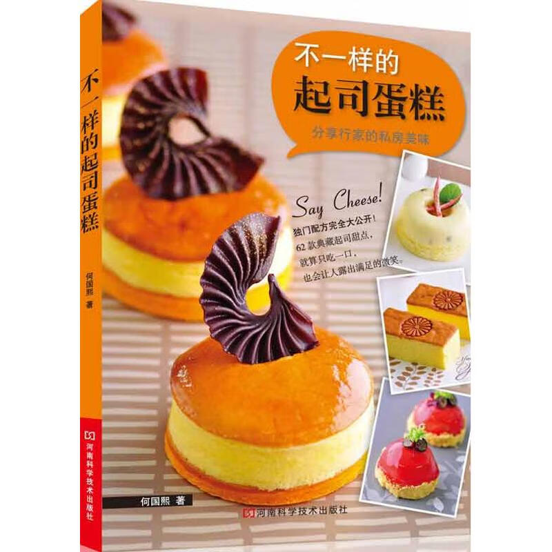 不一样的起司蛋糕