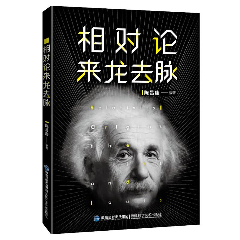相对论来龙去脉