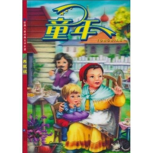 童年