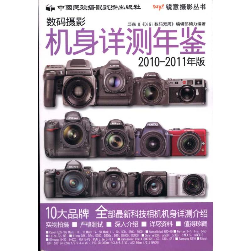 数码摄影机身详测年鉴