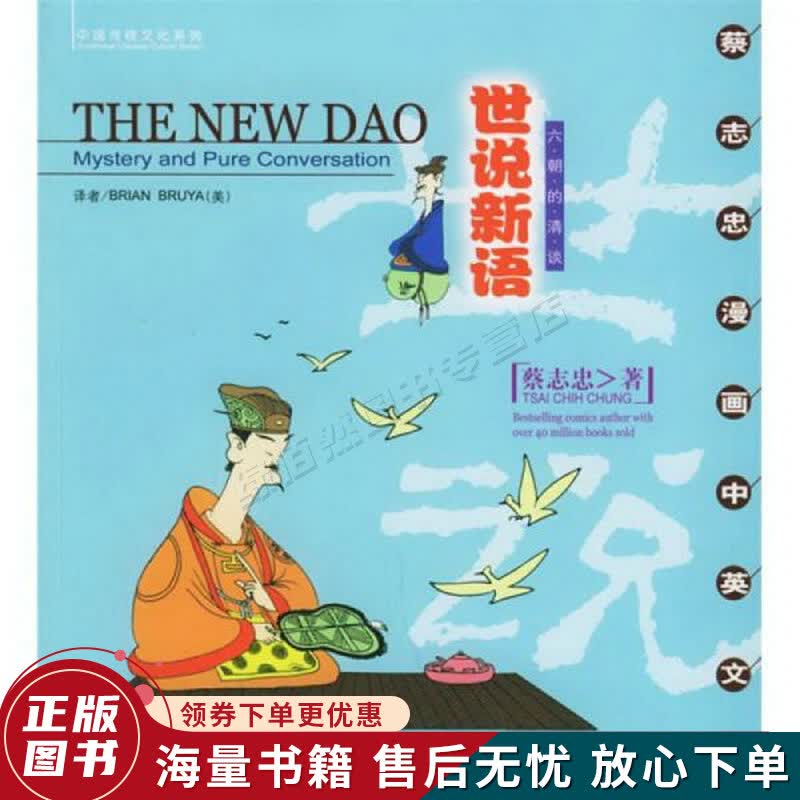世说新语