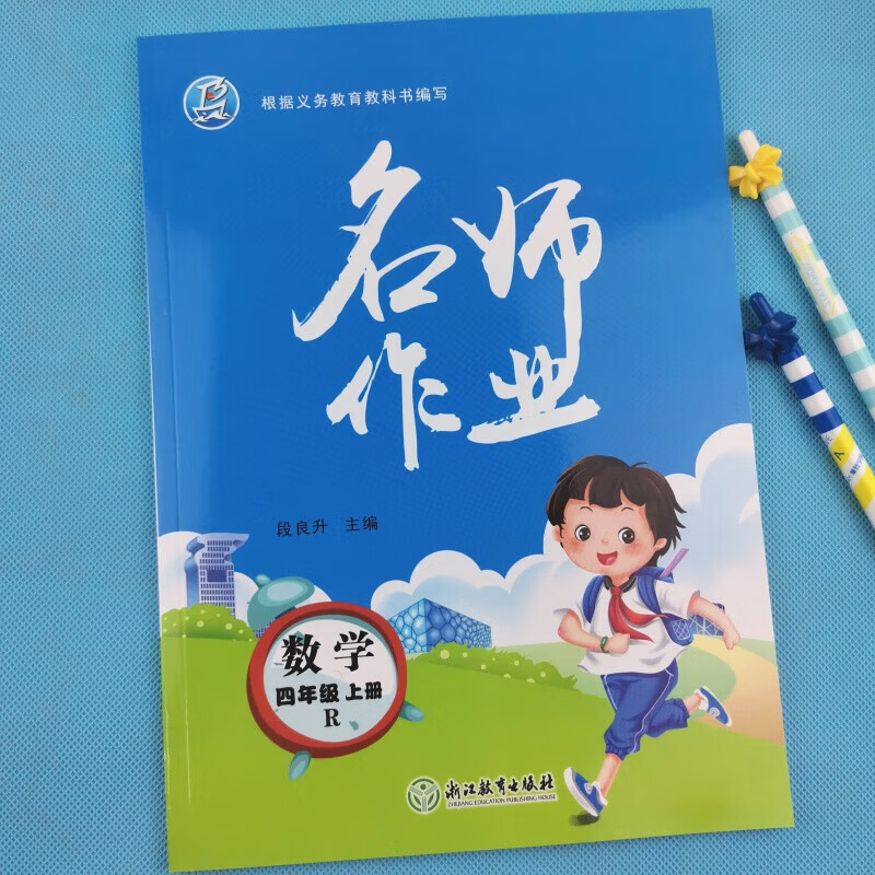 书书书新品四年级上册语文数学名师作业课时练习册人教版同步单元期中期末题...；；书 名师作业四年级上册数学