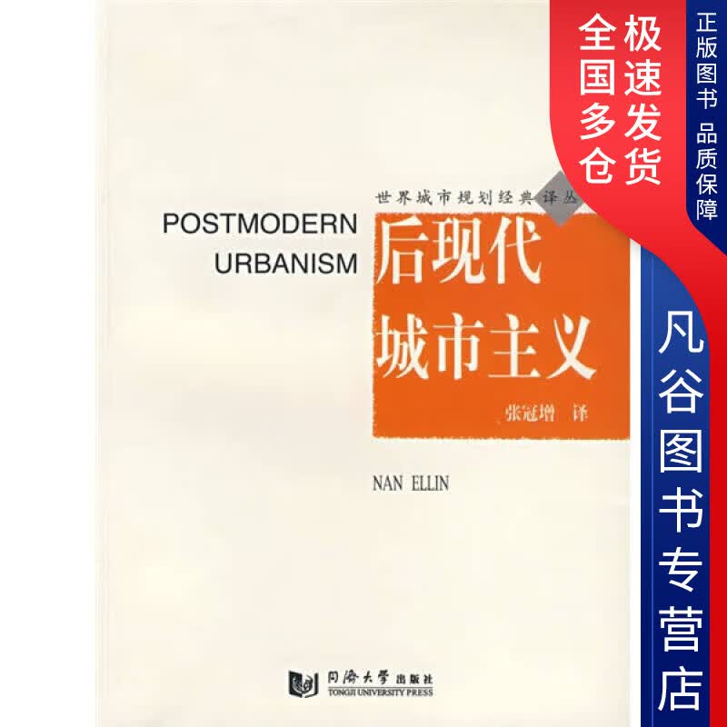 【书】后现代城市主义