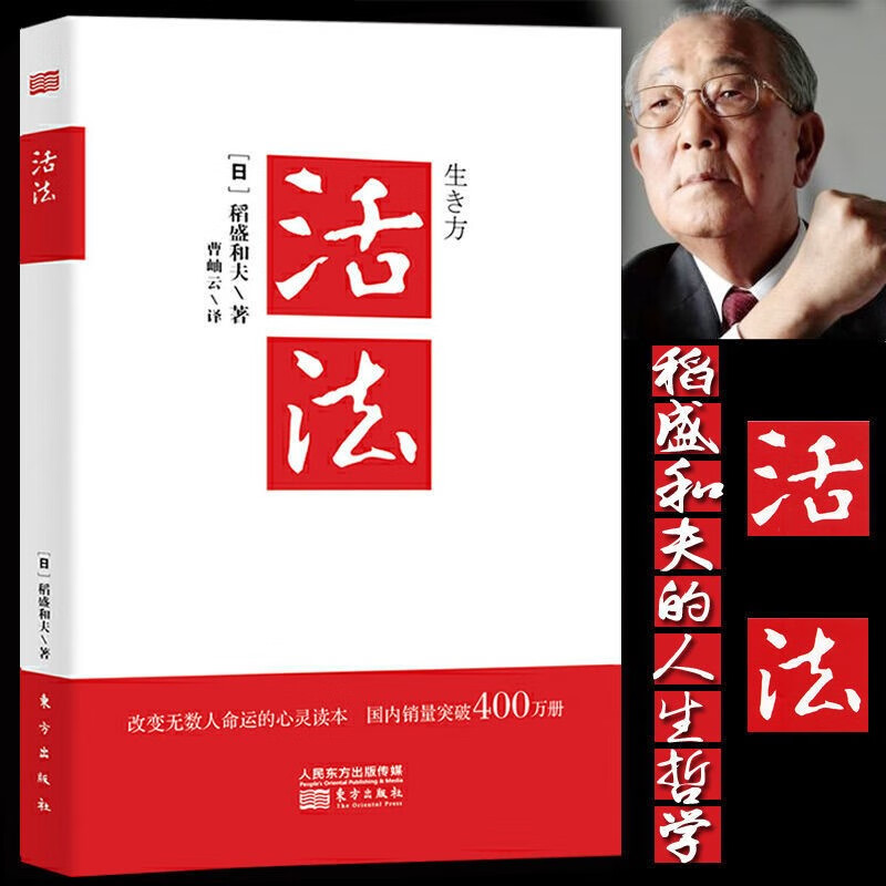 活法心法干法 稻盛和夫著作全集 阿米巴经营京瓷哲学团队管理