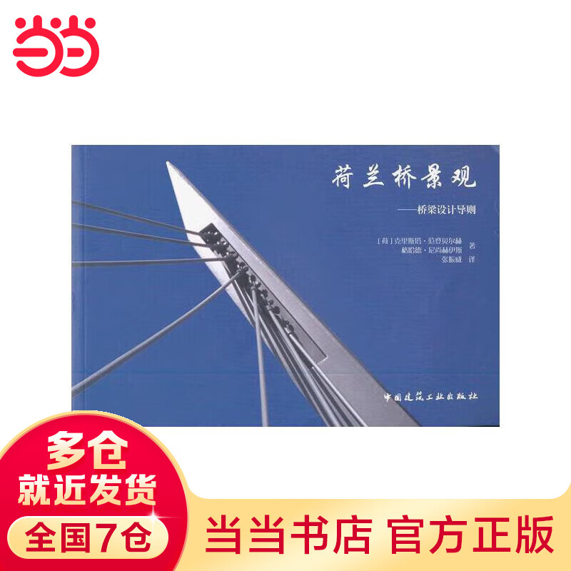 荷兰桥景观-桥梁设计导则