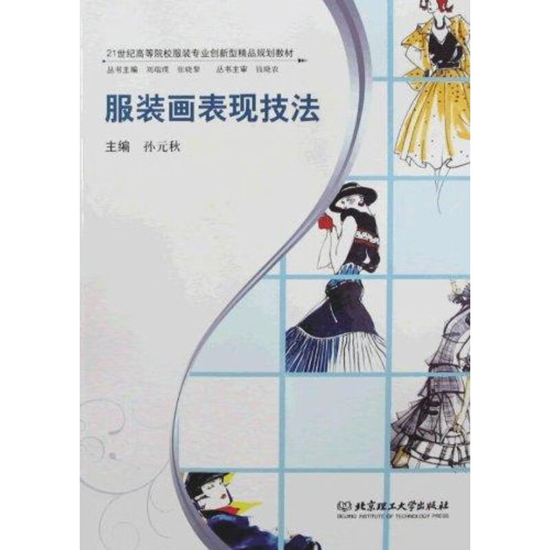 服装画表现技法