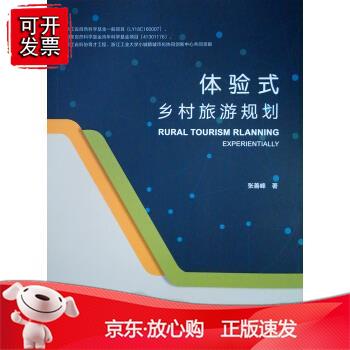 体验式乡村旅游规划